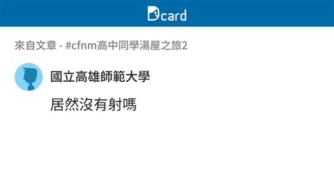 Cfnm高中同學湯屋之旅2 B6 留言 Dcard