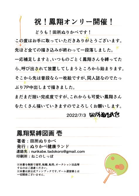 Nurikabesan 鳳翔緊縛図画 壱 Manga And Hentai Openhentai