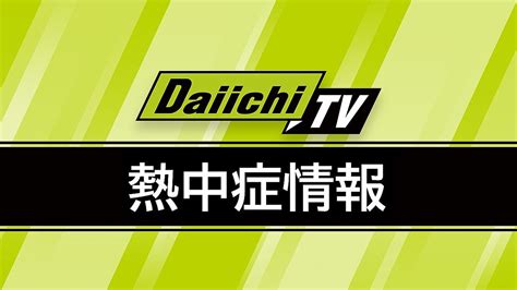 【速報】熱中症疑い県内で未成年者･高齢者含む男女23人救急搬送程度は中等症7人･軽症16人（静岡･27日） ライブドアニュース