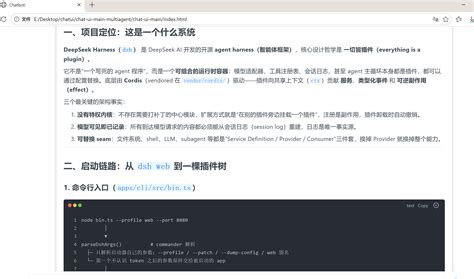 使用chatui Agent详解deepseek Harness 知乎