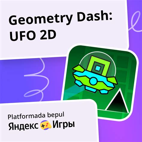 Geometry Dash Ufo 2d Яндекс Игры Xizmatida Bepul Onlayn Oynash