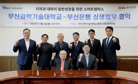 부산은행·부산과학기술대 지역상생 협약