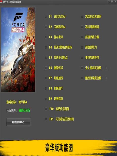 极限竞速地平线4修改器辅助forzahorizon4 Steam微软商店改cr存档怎么操作？2025年新规揭秘 修改器 淘宝游戏网