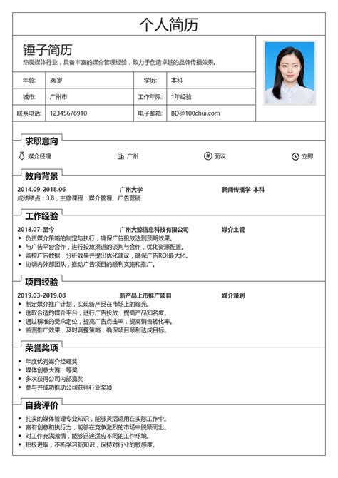 在线制作简历下载 优秀简历模板 锤子简历