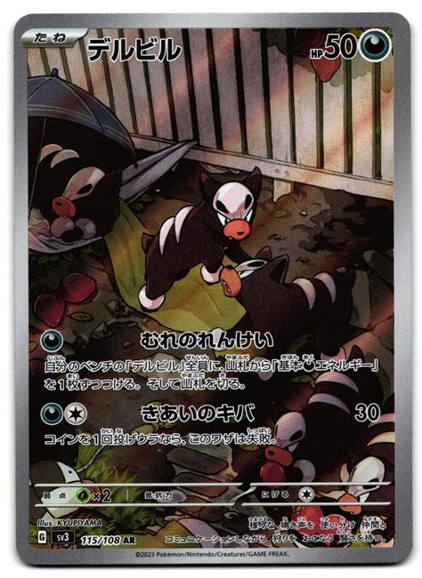 Houndour 2023 Japanese Scarlet And Violet Ruler Of The Black Flame 115