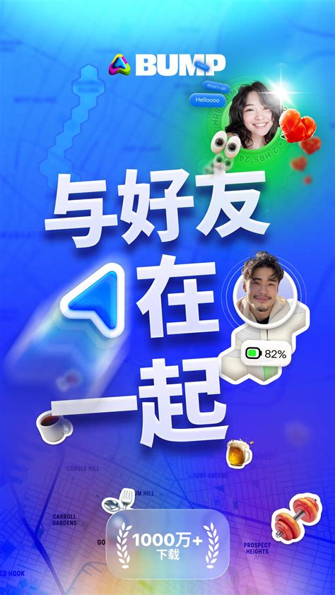 Bump安卓版应用apk下载