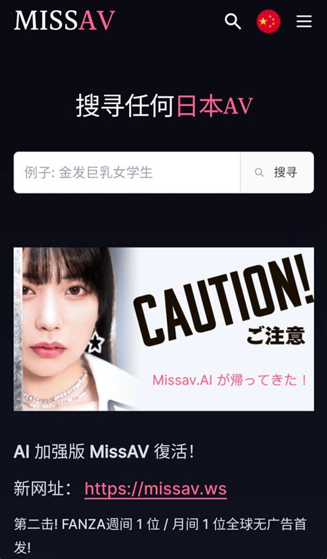 Missav 全球最大的av盗版网站死而复活只用了不到一天时间，充分体现了来自云端的力量！ 七十二松