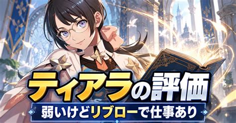 🪄【fe Myriad Colors】tiara Is Weak But Has A Job With Physic Slow And