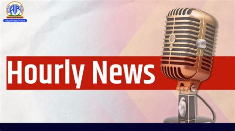 Hourly News Akashvani News