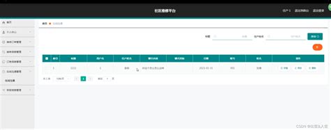 基于springboot vue的社区维修平台设计与实现 基于spring boot社区维修平台 csdn博客