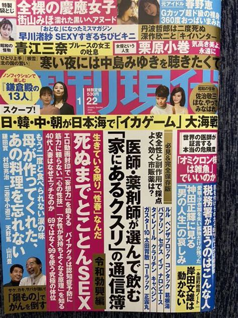 【袋とじ未開封 美品】週刊現代2022年122 メルカリ