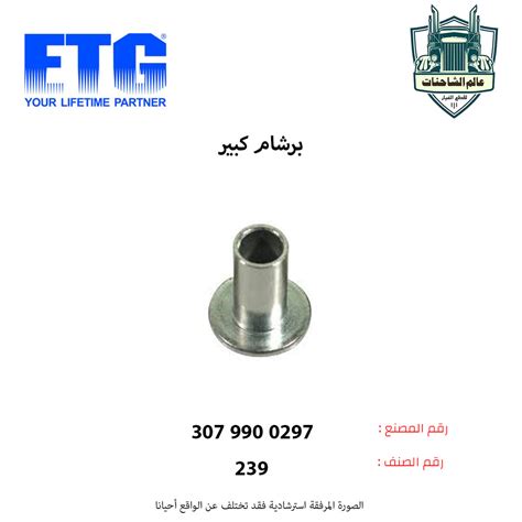 برشام كبير عالم الشاحنات لقطع غيار الشاحنات