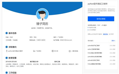 Python工程师求职简历模板——快速制作 知乎