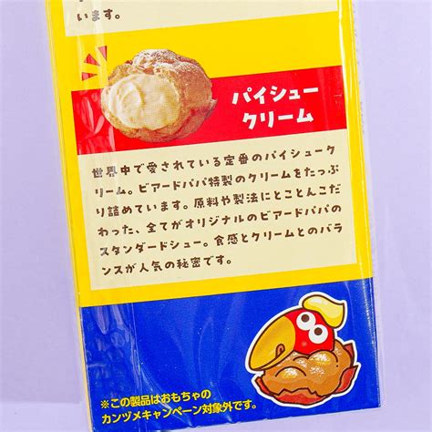 Morinaga Chocoball X Beard Papa Cream Puff Japan Candy Store