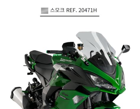 Puig 가와사키 닌자 1000 Sx 윈드스크린 가와사키대리점 가와사키안양 공식대리점