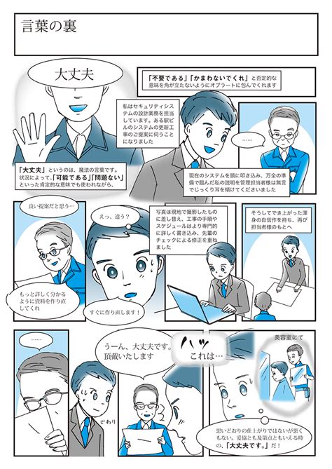 マンガ 言葉の裏|ビルソリューションジャーナル マンガ 言葉の裏|ビルソリューションジャーナル
