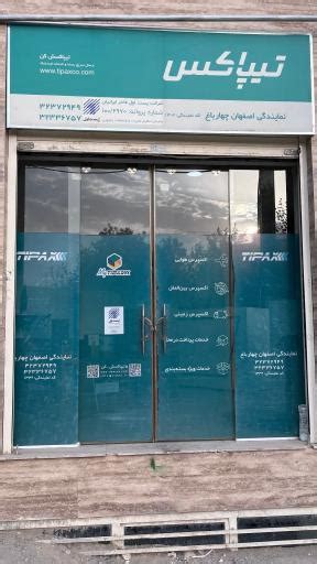 لیست شعب تیپاکس در اصفهان