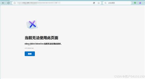 页面报500，当前无法使用此页面，xxxcn 当前无法处理此请求 Error 500当前无法处理此请求。 Csdn博客