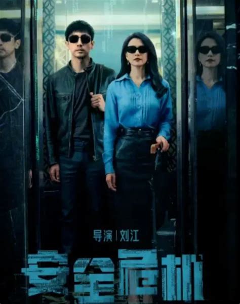 国安反特剧《安全危机》来了！张鲁一高圆圆主演，每一步都是算计