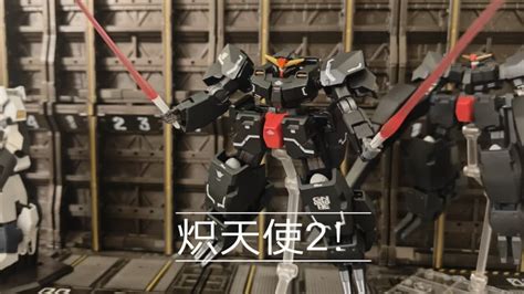 炽天使2高达 手搓改 Youtube