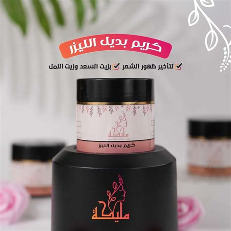 كريم بديل الليزر سيزما