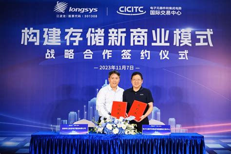 江波龙与元器件交易中心签署备忘录，扩大存储 出海口”合作