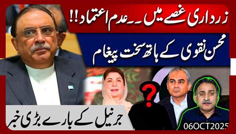 صدرزرداری غصے میں آگئے،سینئر صحافی امداد سومرو نے بڑی خبر شیئر کردی