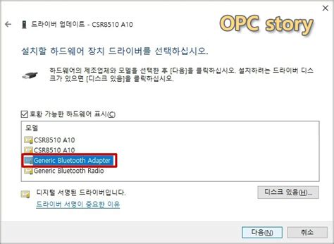 Pc에서 블루투스 장치가 잡히지 않을 경우 해결하는 방법 Opc 스토리