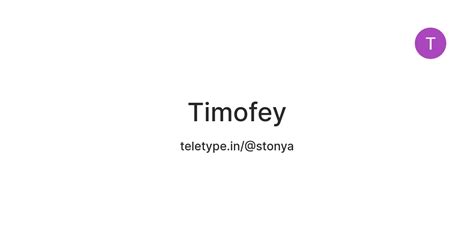 Timofey — Teletype