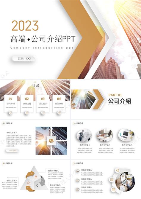 微粒体公司高端公司介绍ppt模板免费下载懒人办公