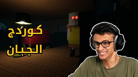 كوردج الجبان 🐶 Courages Curse Youtube