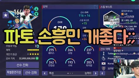 피파모바일 그냥 개사기 선수 파토 손흥민 Youtube