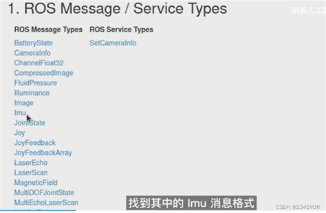 【7 ros 中的 imu 惯性测量单元消息包】 imu ros node csdn博客
