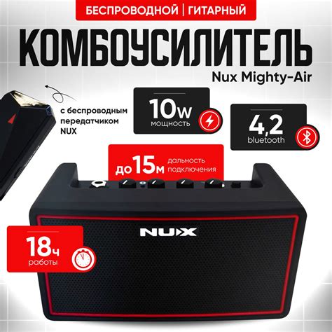 Беспроводной комбоусилитель гитарный Nux Mighty-Air 10W - купить с ...