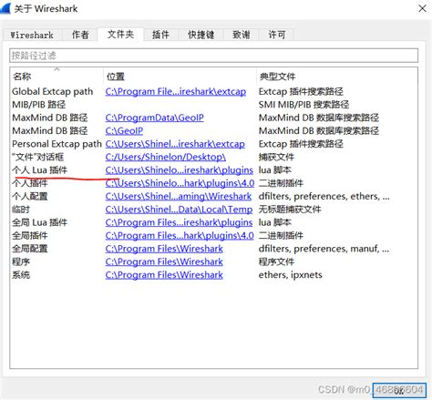 Wireshark4 0 1配置lua插件 Wireshark Lua插件安装 Csdn博客
