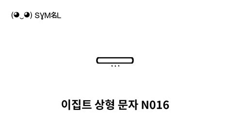 이집트 상형 문자 N016 유니코드 번호 U131fe 📖 기호의 의미 알아보기 복사 And 📋 붙여넣기 ‿ Symbl
