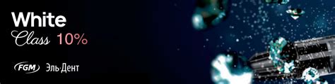 White Class 10 1шпрх3г домашнее дневное отбеливание на основе