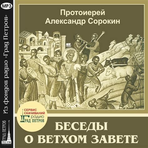Священное Писание