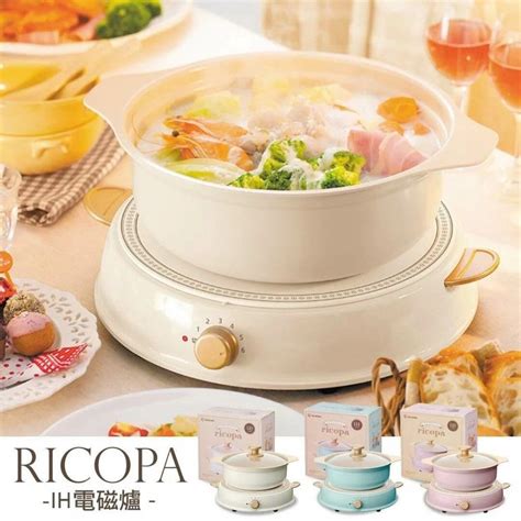 Iris Ohyama Ricopa Ih 電磁爐 3色