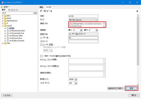 Ms Sql Serverへのjdbc接続における仕様変更（123以降） Tibcoサポート