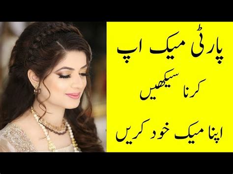 Makeup Tips For Summer 2016 In Urdu Saubhaya Makeup