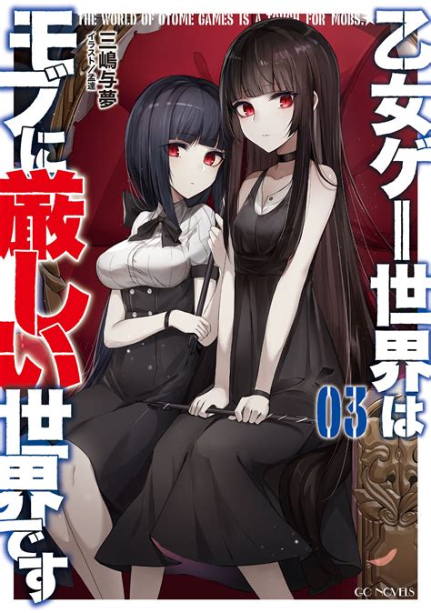 Otome Game Sekai Wa Mob Ni Kibishii Sekai Desu Trapped In A Dating Sim