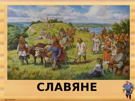 Презентация Восточные славяне и их соседи
