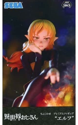 駿河屋 【買取】エルフ 「異世界おじさん」 プレミアムちょこのせフィギュア エルフ”（フィギュア）