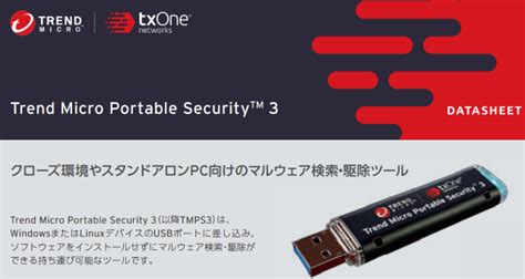 Trend Micro Portable Security™ 3 製品概要 トレンドマイクロ