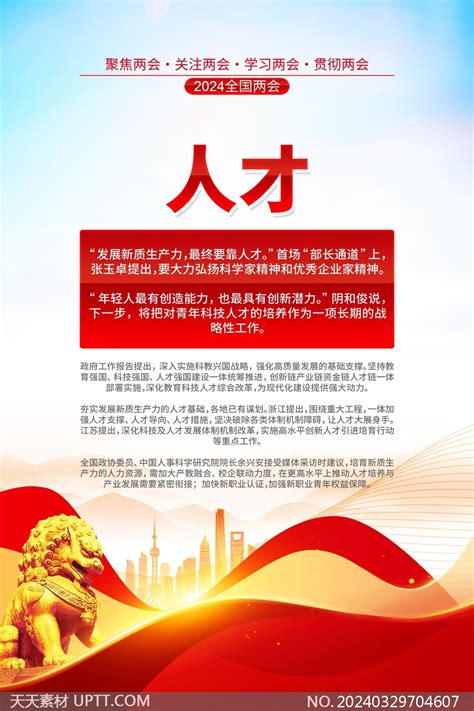 解读两会热词新质生产力四联党建海报 党建宣传uptt设计