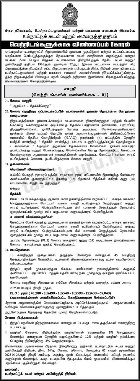 Local Loans And Development Fund Lldf Post Of Driver Vacancies 2025