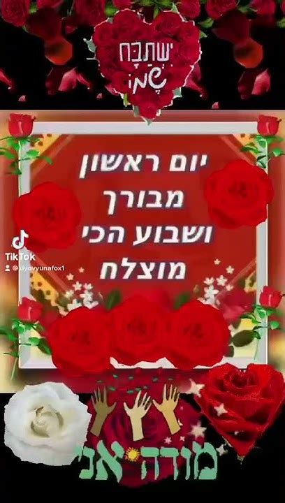 יום ראשון מבורך ושבוע הכי מוצלח Youtube