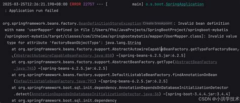 【springboot报错已解决】启动器失败：invalid Value Type For Attribute ‘factorybeanobjecttype‘ Javalang