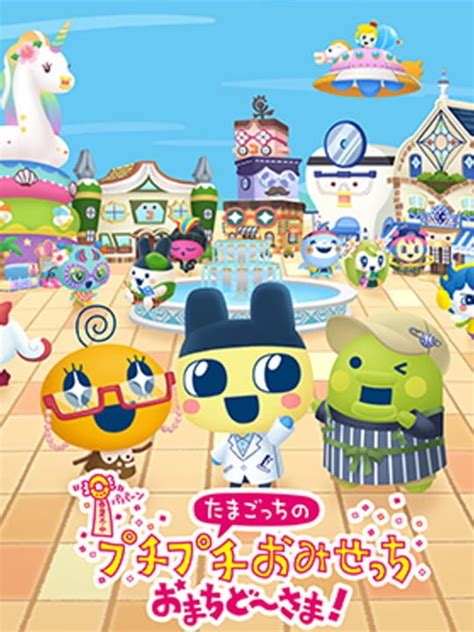 Tamagotchi No Puchi Puchi Omisecchi Omachido Sama For Nintendo Switch Switchbuddy Nintendo